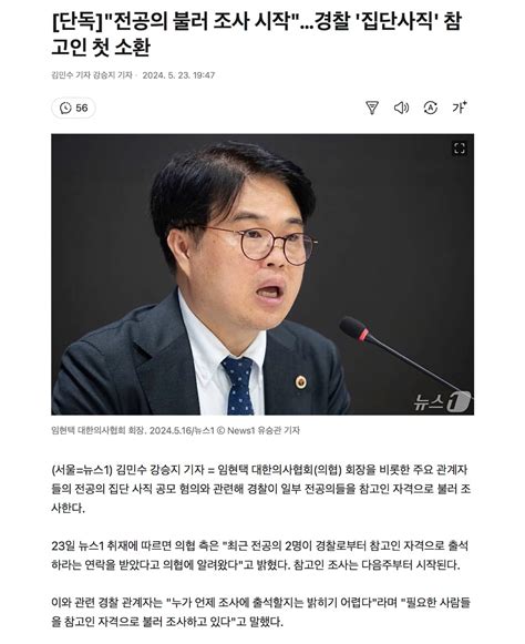 더쿠 단독 전공의 불러 조사 시작경찰 집단사직 참고인 첫 소환