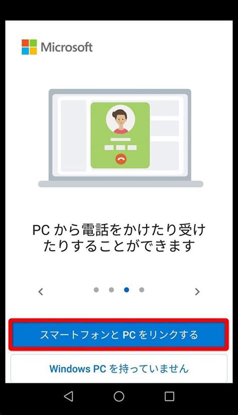 スマートフォン連携アプリでWindowsPCからスマホの通話や画像を操作
