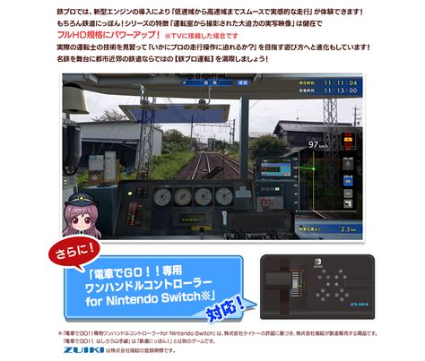 鉄プロ｜nintendo Switch 鉄道にっぽん！real Pro 特急走行！ 名古屋鉄道編