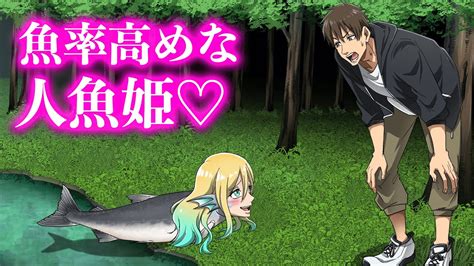 魚率高めな人魚姫アニメコント YouTube