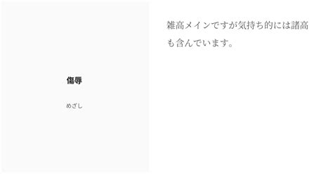 R 18 雑渡昆奈門 諸泉尊奈門 傷辱 めざしの小説 Pixiv