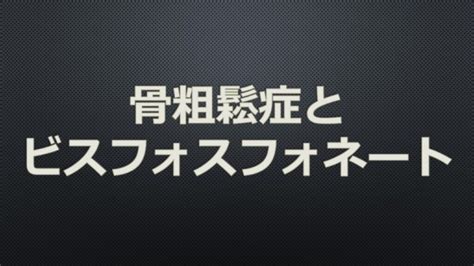 骨粗鬆症と日光浴について整形外科医の塗山正宏が説明します。 整形外科医塗山の人工関節ブログ