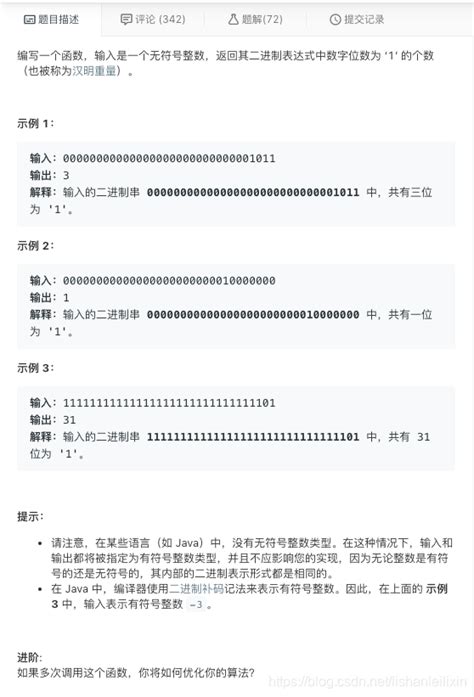 191 位1的个数191位1的个数 Csdn博客