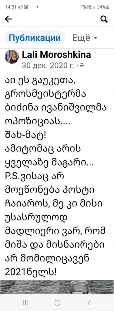 ვაარ თუ არა ვანგა” რა განცხადებას აკეთებს მოროშკინა Inews