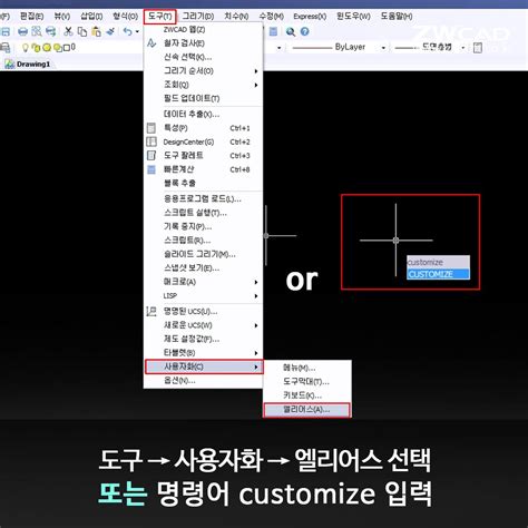 Zwcad Korea A사 완벽호환 간단하고 쉽게 배우는 Zwcad ★단축키 변경 방법★