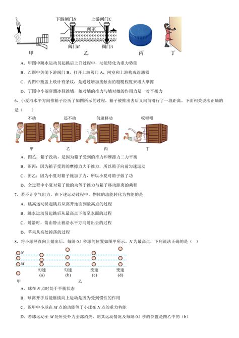 第十一章《功和机械能》章末复习（含答案） 物理人教版八年级下册21世纪教育网 二一教育
