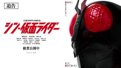 『シン・仮面ライダー』【公式】 On Twitter 追告映像のフォロー＆rtキャンペーンの応募は終了致しました。 当選者の方へは4月中に