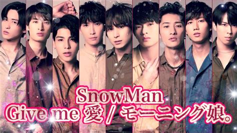 【snowman×娘】give Me 愛 モーニング娘｡ Youtube