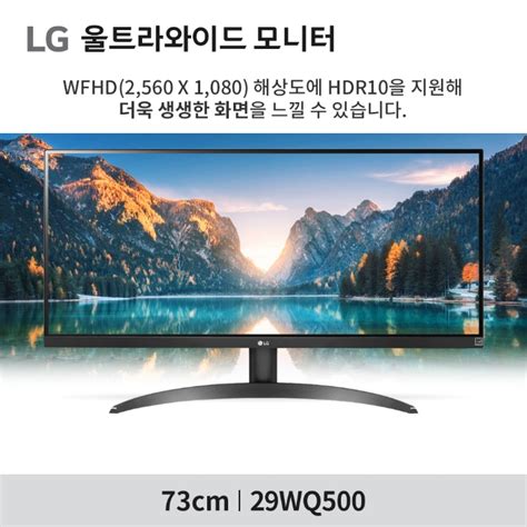 [lg] 29인치 울트라와이드모니터 29wq500 21 9 비율 화면분할 컴퓨터모니터 티몬