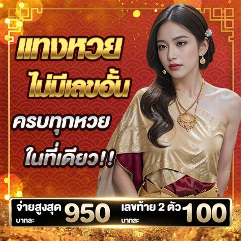 🍅🍅หวยออนไลน์24ชั่วโมง ซื้อหวยเว็บไหนดี แนะนำ10 เว็บแทงหวย ได้จริงจ่าย