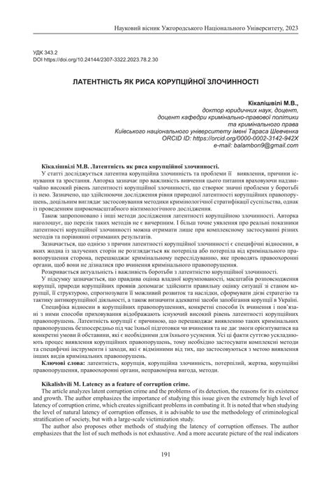 Pdf Latency As A Feature Of Corruption Crime
