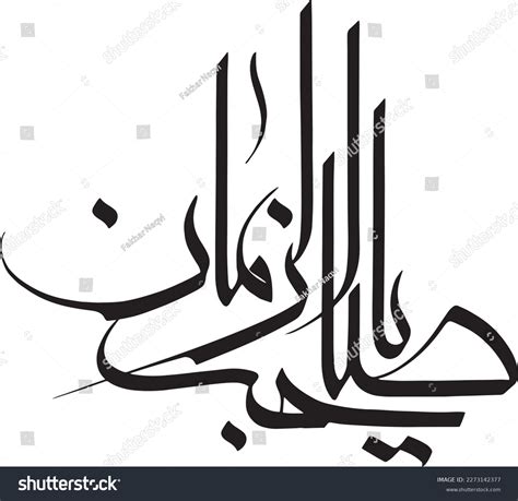 Name Imam Zaman Imam Mehdi Imam Stock Vector Royalty Free 2273142377