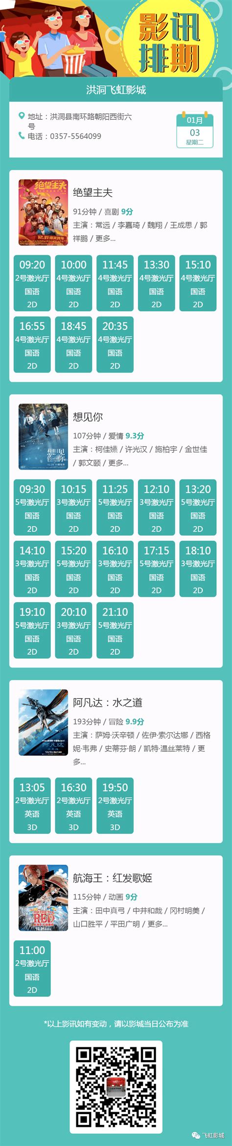 元月3日影讯