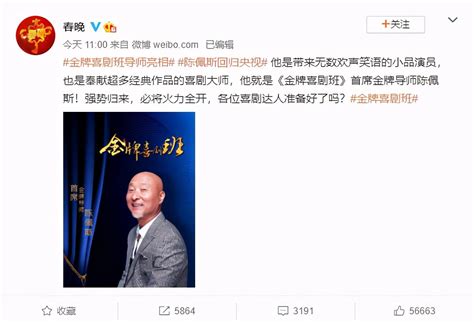 时隔22年，陈佩斯回归央视舞台，任《金牌喜剧班》首席导师！ 哔哩哔哩
