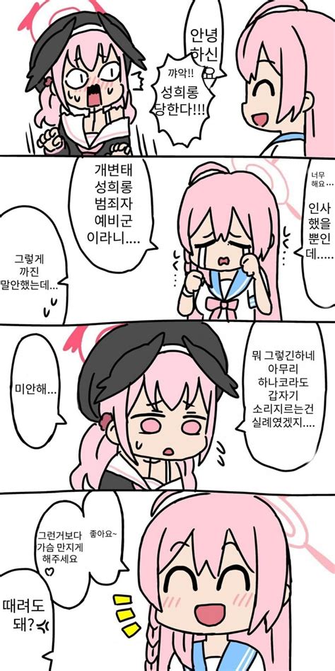 블루아카 코하루와 하나코 유머 게시판