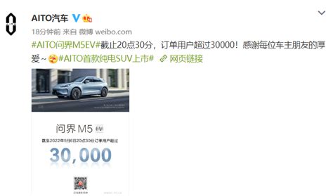 Aito汽车：问界m5 Ev订单用户超过3万 东方财富网