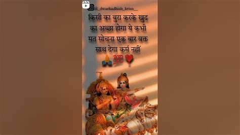 किसी का बुरा करके खुद का अच्छा होगा यह कभी मत सोचना एक बार वक़्त साथ