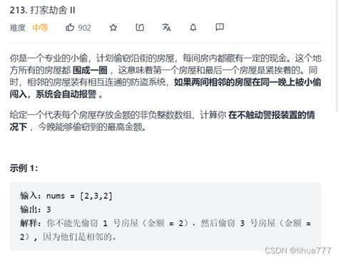 动态规划dp（中上）（力扣中等难度题目解析）动态规划算法例题 中等难度 Csdn博客