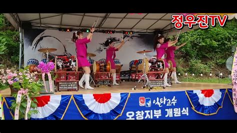 일타고수 청주 오창지부 개원식 ㅡ[고고장구 다인증평아리아 예술단 축하공연2023 5 1] Youtube