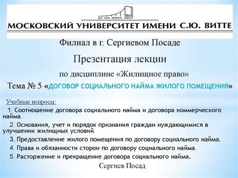 Договор социального найма жилого помещения презентация онлайн