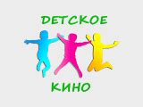 Детское кино — прямой эфир телеканала