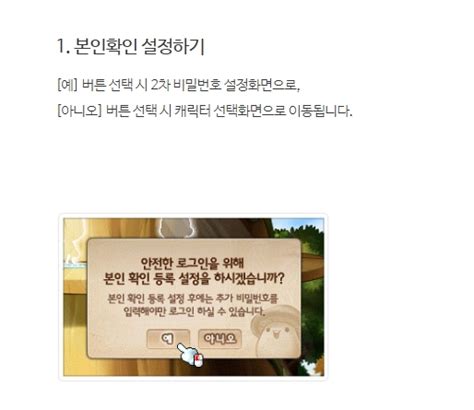 메이플스토리 2차비번 비밀번호 찾는법 재설정 찾기 변경방법 초기화 까먹었을때 네이버 블로그