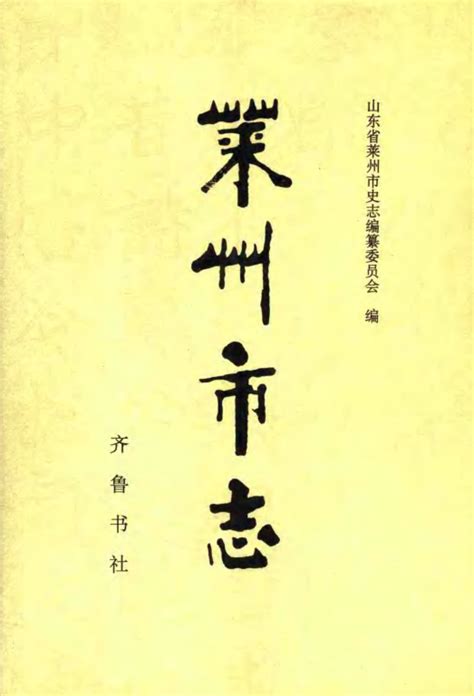山东掖县县志山东掖县闯关东老掖县大山谷图库