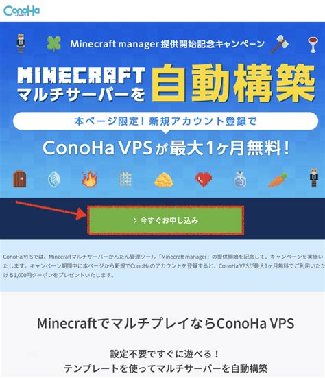 【失敗しない】conoha Vpsでマイクラmodサーバーを立てる方法 Sukiburo