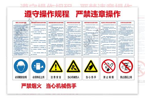 严禁违章操作图片素材 编号33462966 图行天下