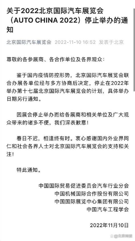 2022北京国际车展暂停举办北京日报网