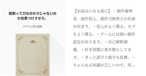 創剣乱舞 とうらぶちゃんねる 銃剣って刀なのか刀じゃないのか白黒つけさせろ。 ホケキョ茶通販の Pixiv