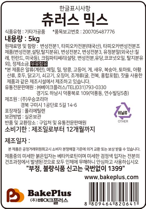 베이크플러스 셀렉션 츄러스믹스 5 Kg