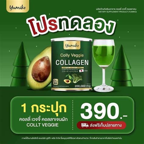 คอลลี่ เวจจี้ คอลลาเจนผัก Colly Veggin Collagen ขนาด 200 กรัม Anna