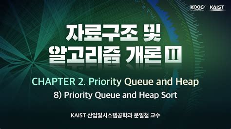 자료구조 및 알고리즘 개론2 2 8 Priority Queue And Heap Sort Youtube