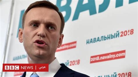 روسيا منع المعارض أليكسي نافالني من خوض انتخابات الرئاسة Bbc News عربي