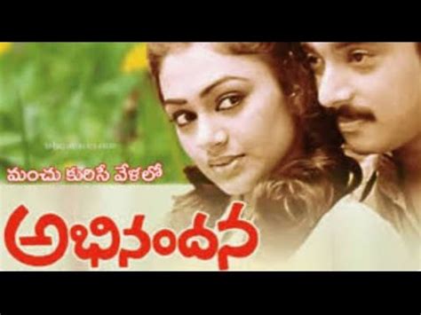manchu kurise velalo song ️ ️|| abhinandana movie song || Karthik sobhana || in telugu song ...