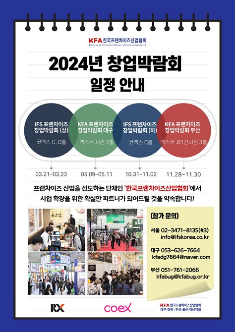 2024년 창업박람회 일정 안내부산 일정 변경