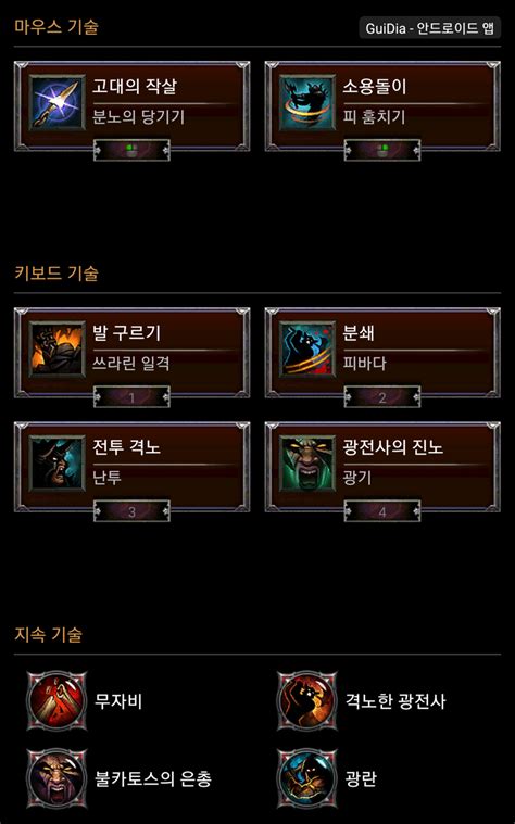 제 세팅좀 봐주세요 디아블로3 인벤 야만용사 디아블로3 인벤