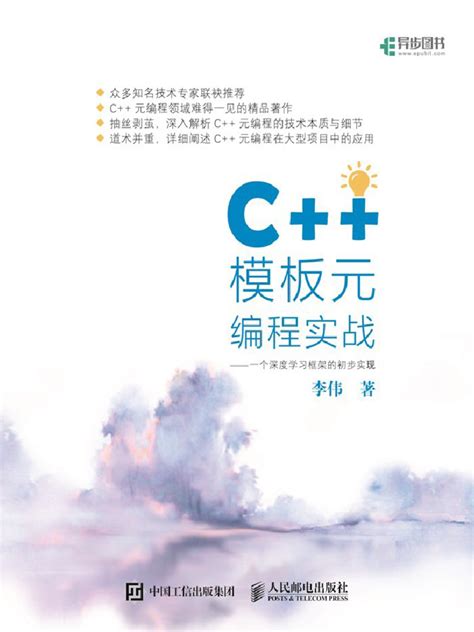 New C 模板元编程实战：一个深度学习框架的初步实现 Pdf