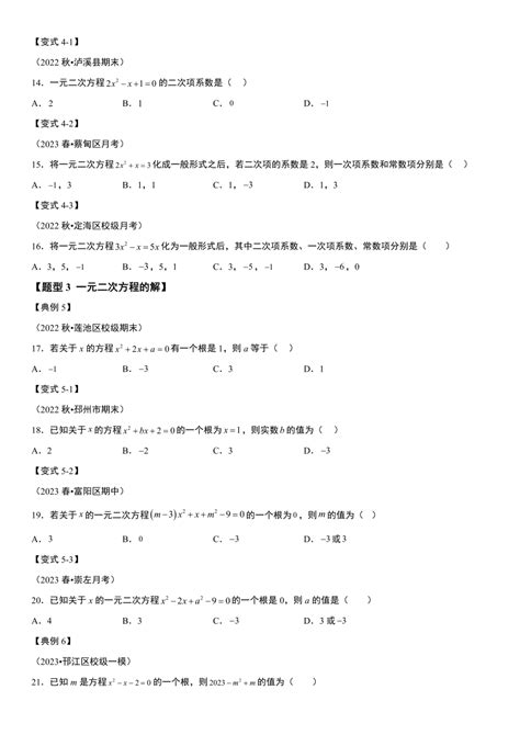 21 1 一元二次方程同步练习（含解析） 21世纪教育网