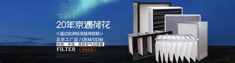 高效过滤器 初中效过滤器 高效过滤器厂家 高效净化设备公司 京荷净化 精密空气过滤器