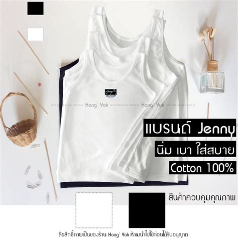เสื้อซับใน S Xxl ใส่ได้ทั้งเด็กและผู้ใหญ่ เสื้อกล้าม แบรนด์ Jenny Cotton 100 มีสีขาวและสีดำ