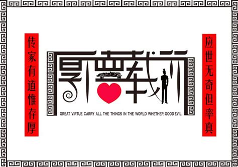 厚德载物征程手绘 站酷zcool