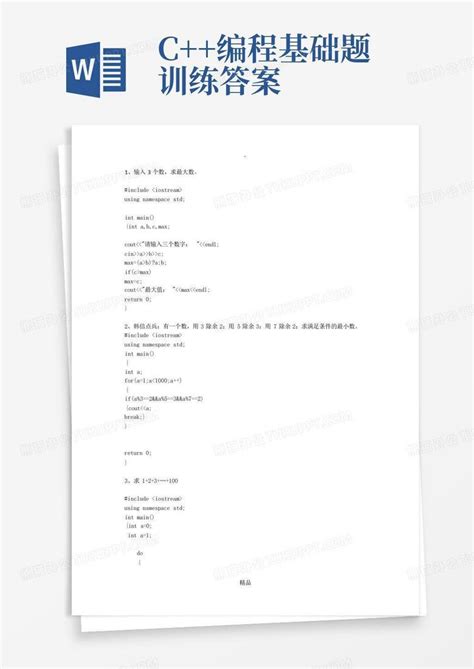 C编程基础题训练答案word模板下载编号lmrrdgpk熊猫办公