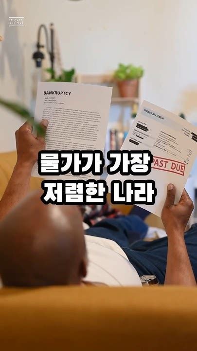 물가가 가장 저렴한 나라 Top 10 Youtube