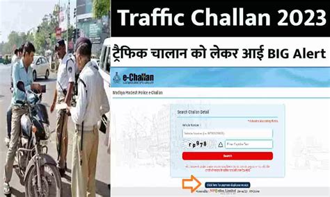 Traffic Challan 2023 ट्रैफिक चालान को लेकर आई Big Alert तुरंत ध्यान