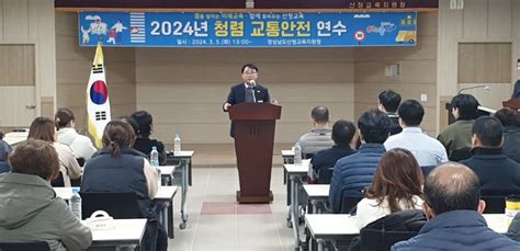 통학차 안전하게 산청교육지원청 교통안전연수 파이낸셜뉴스