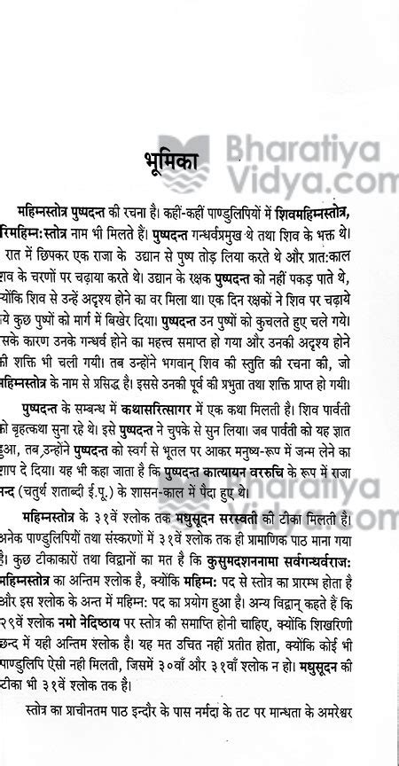 Mahimna Stotram महमनसततरम Bharatiya Vidya