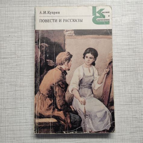 Книга Повести и рассказы Александр Куприн 60 грн Книги журнали