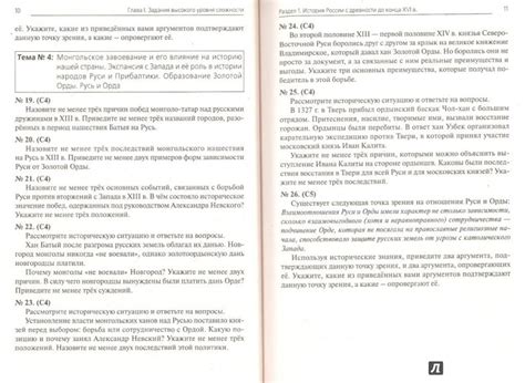 Книга: История. 10-11 классы. Задания высокого уровня сложности для ...